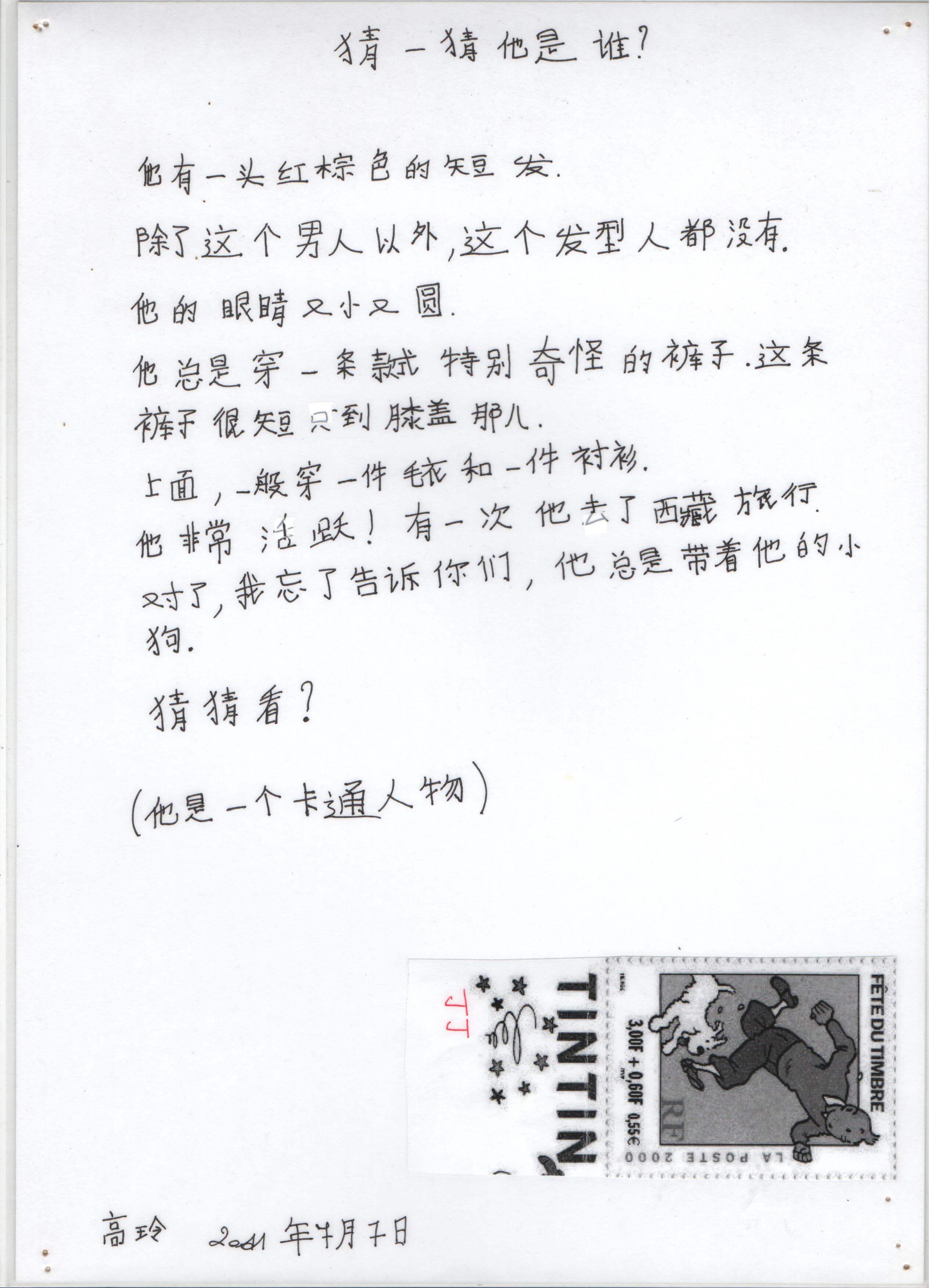 Students' Chinese Learning Achievements
